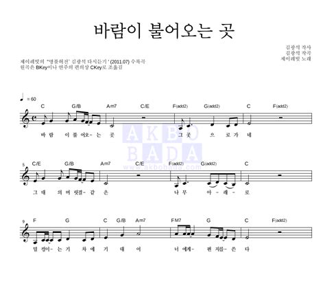 제이레빗 바람이 불어오는 곳 악보