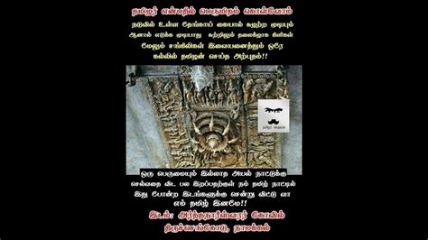 தமிழர் என்பதில் பெருமிதம் கொள்வோம் Shorts Trending Tamil Tamilan