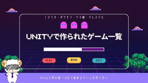 Unityとc言語：どちらがゲーム開発に適している？比較検討！ Unity入門の森 ゲームの作り方