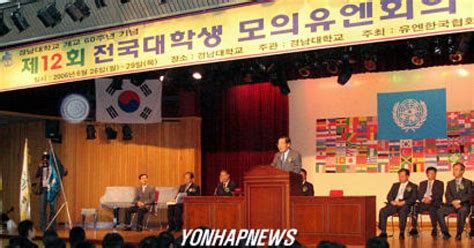 전국 대학생 모의유엔회의 개회
