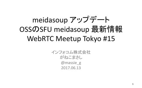 WebRTC SFU Mediasoup Sample Update PPT