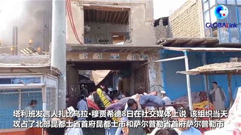 全球连线｜阿富汗塔利班同政府军在多个省会城市激战凤凰网视频凤凰网