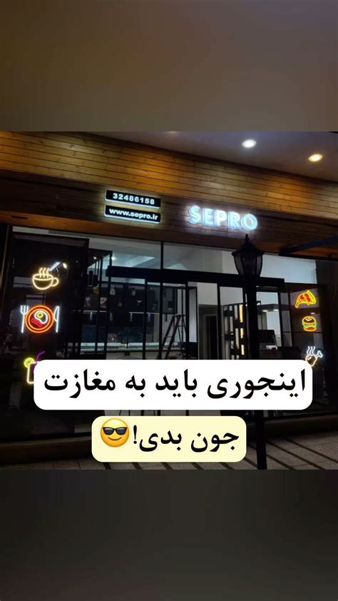 ‎نئون تسلا تابلو نئون‎ Neontesla • Instagram Photos And Videos
