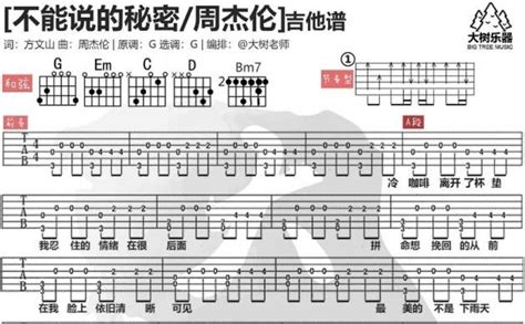 不能说的秘密吉他谱 周杰伦 G调吉他弹唱谱 琴谱网