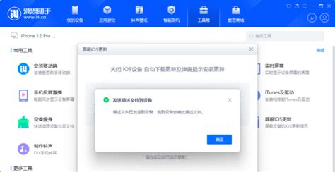 Ios系统屏蔽更新教程 腾讯新闻
