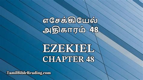 எசககயல 48 Ezekiel Chapter 48 Online Bible Reading