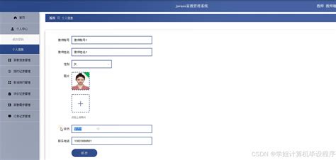Springbootee家教管理系统源码毕设论文 Csdn博客