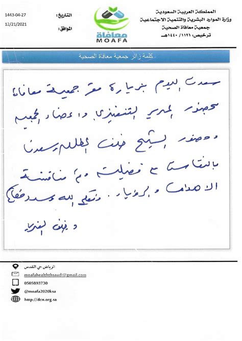 جمعية معافاة الصحية جمعية معافاة الصحية مرخصة من المركز الوطني لتنمية
