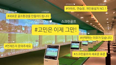 스크린골프연습장 만들기 고민끝 이곳이 No1인 이유 Youtube