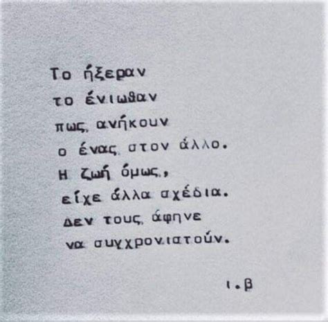 Δε φταιει η ζωη μην τα ριχνουμε στην μοιρα ανθρωπινα μυαλα φταινε