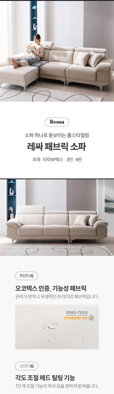 [특가 ~10 27]레싸 조야 아쿠아텍스 패브릭 소파 3인 4인 타