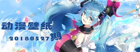宅若久时天然呆 动漫壁纸20180524期1 萌娘资源站
