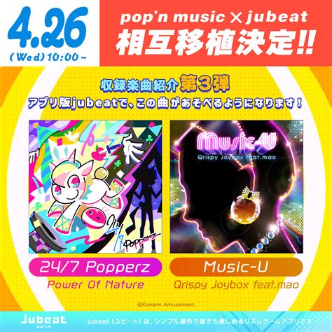 Jubeat（ユビート）アプリ公式 On Twitter ――🟡―🔵―🔵―🟡―― Popn Music × Jubeat 相互移植決定