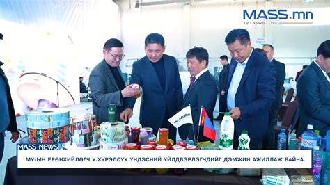 Монгол Улсын Ерөнхийлөгч У Хүрэлсүх үндэсний үйлдвэрлэгчдийг дэмжин ажиллаж байна Youtube