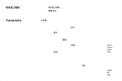 한국어로 쓰여진 타이포그래피