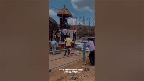🚩३५० वा श्रीशिवराज्याभिषेक सोहळा🚩ज्येष्ठशुद्धत्रयोदशी🔥 तयारी राजाचा