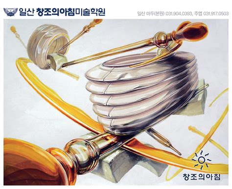 건국대 기초디자인 자바라물통 스포이드 스펀지 일산창조의아침 건대 기디 물통 일러스트 극사실 고등학교 예술 디자인 과일 그림