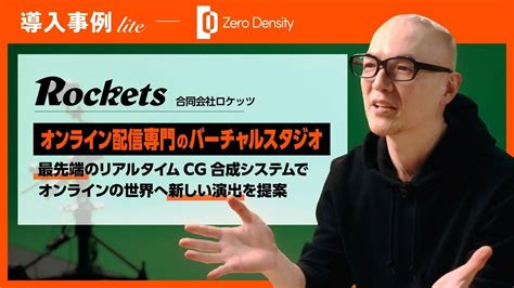 【事例紹介】オンライン配信専門のバーチャルスタジオ、最先端のリアルタイム Cg 合成システムでオンラインの世界へ新しい演出を提案 ー 合同会社