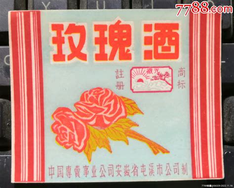 早期：《玫瑰酒》酒标 价格10元 Au32182021 酒标 加价 7788收藏收藏热线