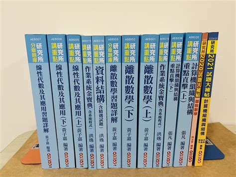售 資工所 大碩正課and題庫班講義 課程板 Dcard