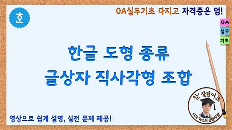 한글 도형 종류 글상자 직사각형 만들기 Youtube