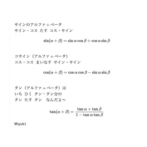 三角関数の加法定理｜結城浩 Hiroshi Yuki
