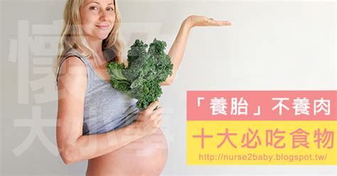 孕期如何養胎不養肉？十種食物讓您「孕」出好體態！｜林瑀珊 媽咪拜mamibuy