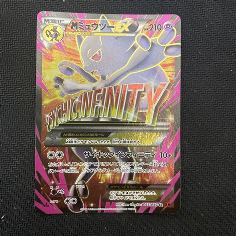 ポケカ Mミュウツーex Sr ファーストエディション きしてます