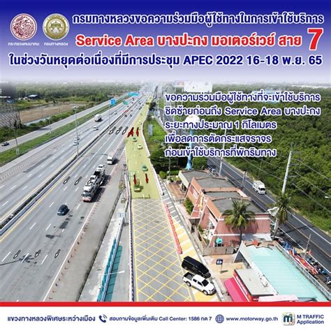 กรมทางหลวงพร้อมอำนวยความสะดวกปลอดภัยให้ประชาชนในช่วงวันหยุดราชการกรณีพิเศษ ต่อเนื่องวันหยุดประจำ