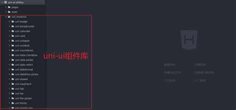 手把手教你用uniapp开发一个app（一） 知乎