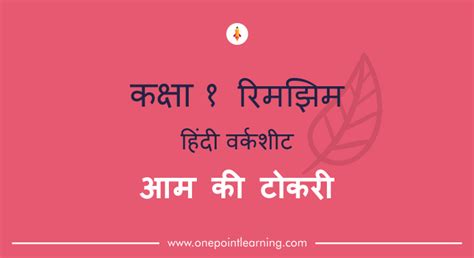 Class 1 Hindi Aam Ki Tokri Worksheet Free Pdf