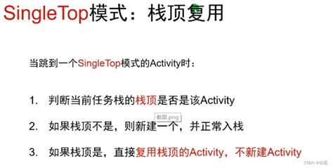 Activity的四种启动模式深入解析activity的启动模式 Csdn博客