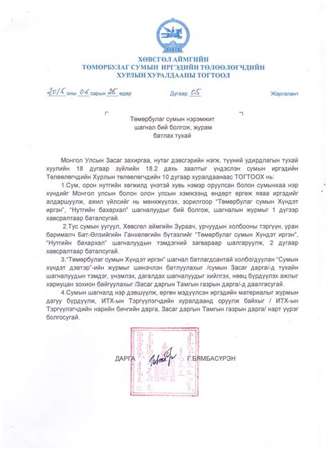 Сумын бэлгэдэл нэрэмжит шагнал баталсан шийдвэрүүд