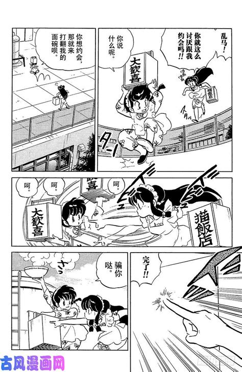 Part2 冲向终点乱马12 漫画狗