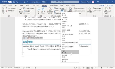 Word 2019文献目録のスタイルを変更するには
