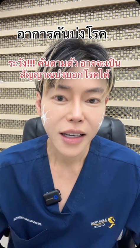 คันตามตัวอาจเป็นสัญญาณบอกโรค มีอะไรบ้าง 1 โรคไตเรื้อรัง 2 โรคตับเรื้อรัง ตับแข็ง มะเร็งตับ