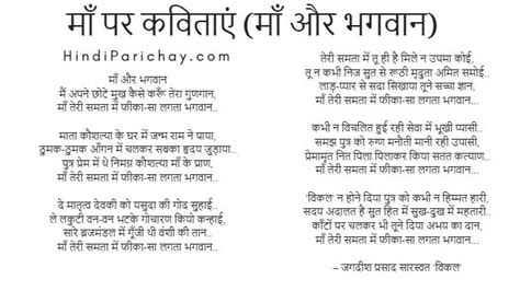 Mother Day Poems In Hindi