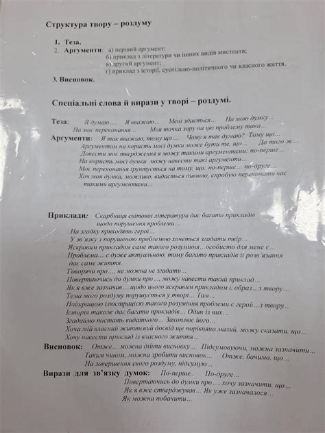 Допоможіть будласка срочно Написати Твір роздум на тему Яка вона моя україна Школьные Знания Com