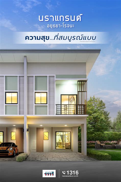 นราแกรนด์ อยุธยา โรจนะ นราวดี ซิตี้พาร์ค