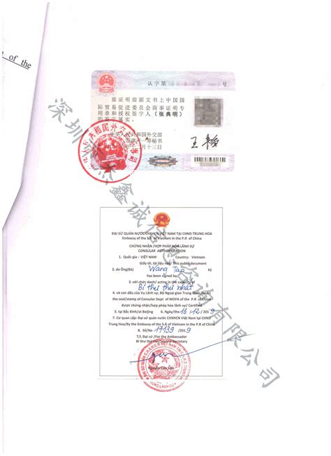 越南领事认证加签药品证明书ccpit加签领事馆加签商会认证领事馆认证 深圳市杰鑫诚信息咨询有限公司