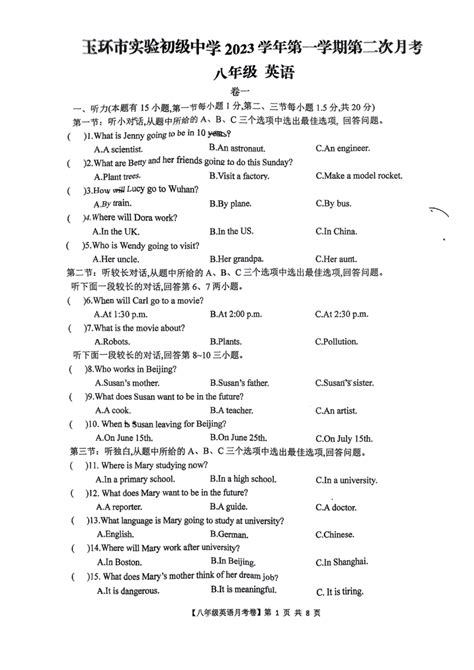 浙江省台州市玉环市实验初级中学2023 2024学年上学期第二次月考八年级英语试题（pdf版无答案无听力原文及音频） 21世纪教育网
