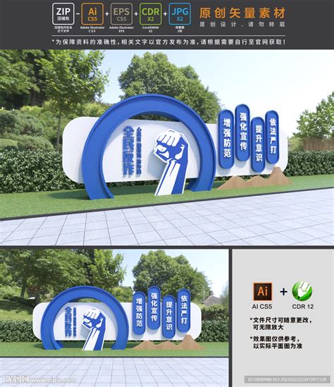反诈小品设计图 室外广告设计 广告设计 设计图库 昵图网