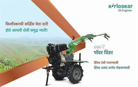 Petrol Kirloskar Min T Hp Power Weeder Kg Hr At Rs In Shrirampur