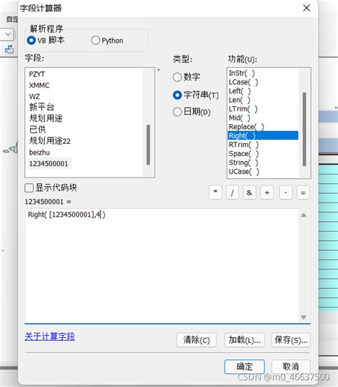 Arcgis里如何提取某一字段的最后几位数arcgis字段取后几位 Csdn博客