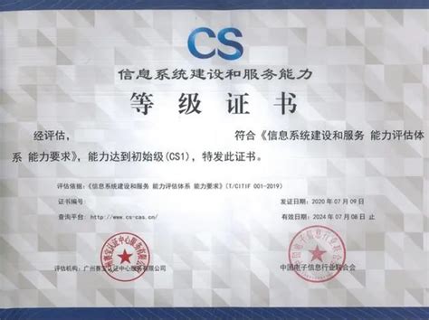 Cs信息系统建设和服务能力评估申请条件 知乎