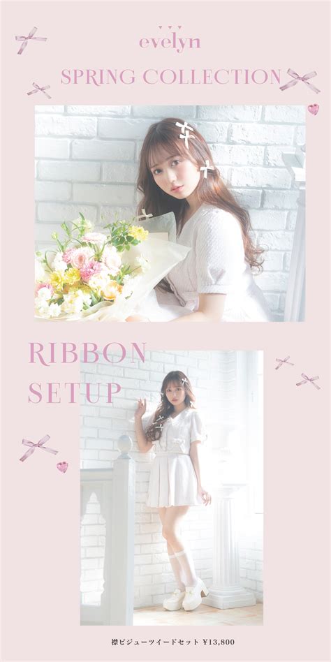 lookbook 2024spring evelynevelynエブリン公式通販サイト lookbook 2024spring evelynevelynエブリン公式通販サイト