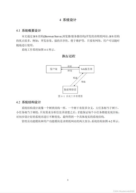 基于java的壁纸网站的设计与实现 csdn博客