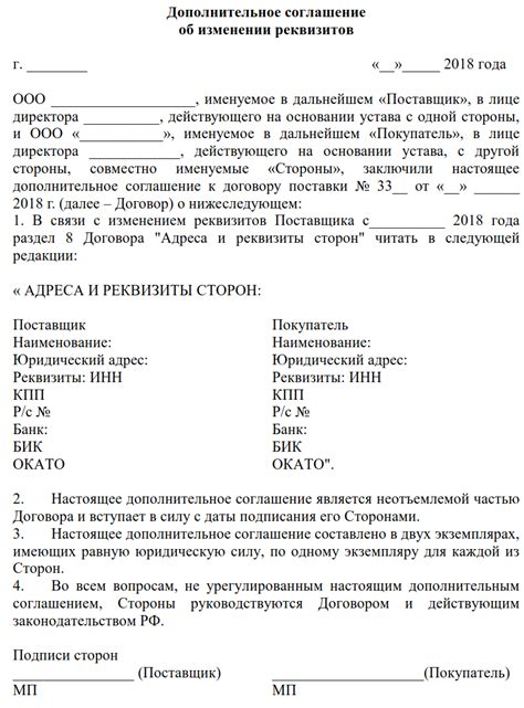 Образец дополнительного соглашения о смене реквизитов 2019 Скачать