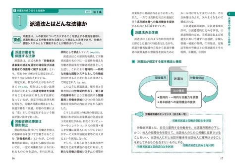 成美堂出版 最新版 改正労働者派遣法がわかる本 【全条文付】