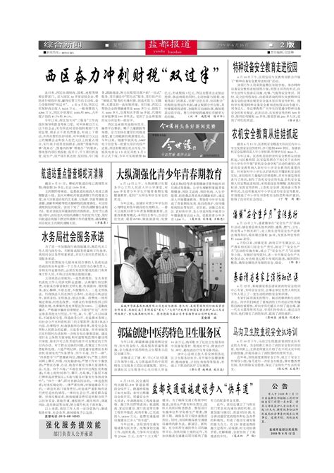 农机安全教育从娃娃抓起 盐都日报